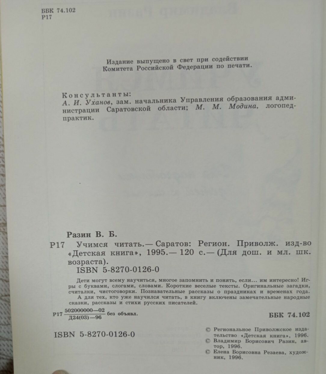 Учимся читать — фото 1