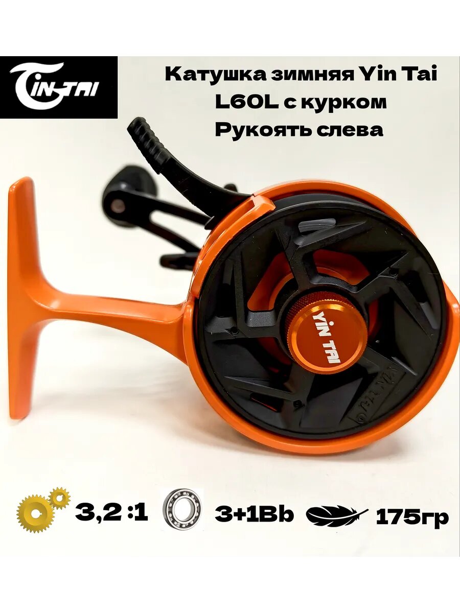 Катушка зимняя C60L, рукоять слева