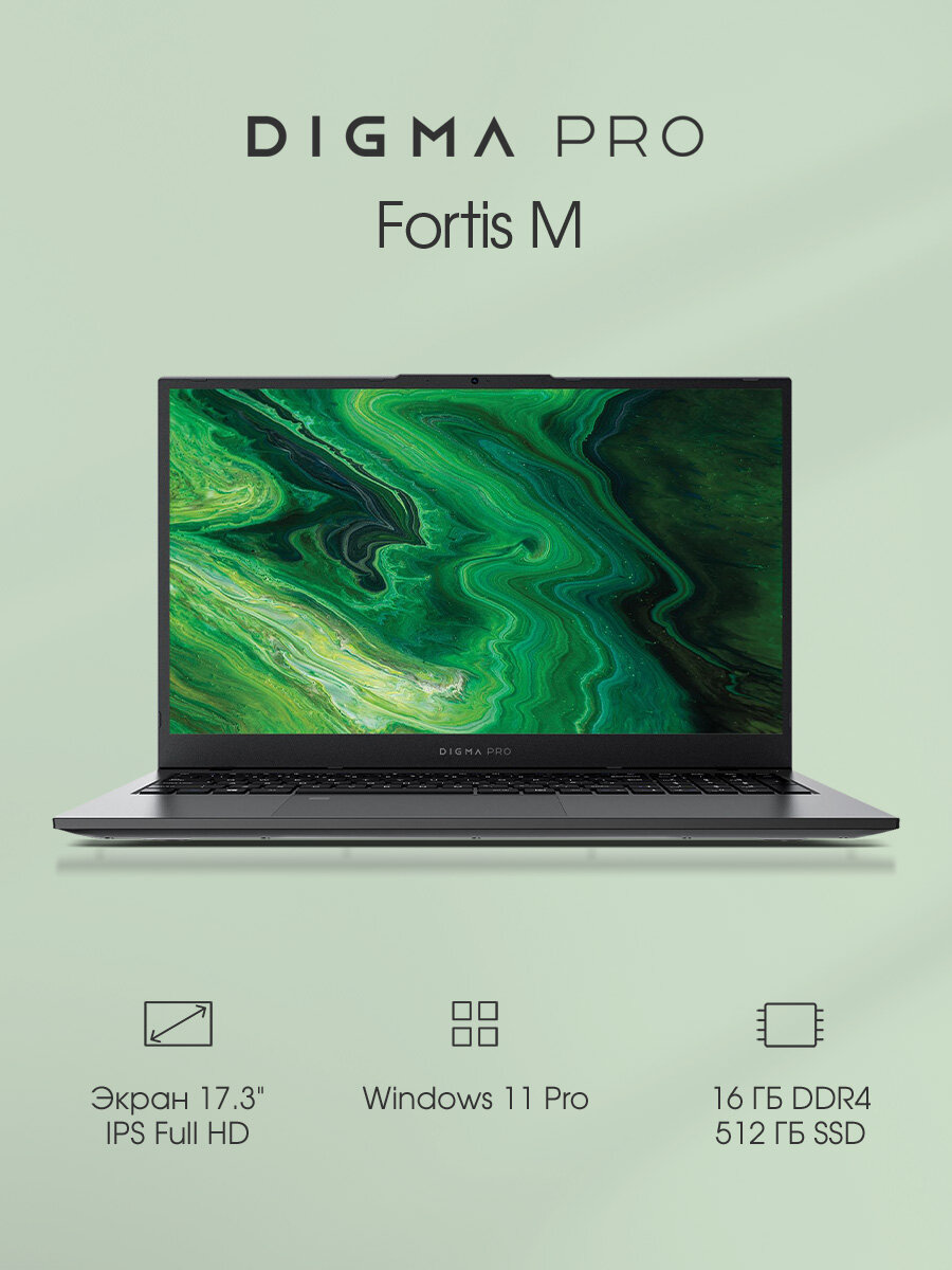 Ноутбук DIGMA PRO Fortis M 17.3", IPS, Intel Core i5 1235U 1.3ГГц, 10-ядерный, 16ГБ DDR4, 512ГБ SSD, Intel Iris Xe graphics, Windows 11 Professional, серый [dn17p5-adxw01]
