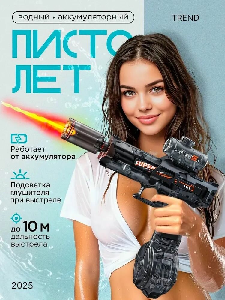 Водный автомат электрический игрушечный водяной пистолет бластер детский с автоматическим набором воды
