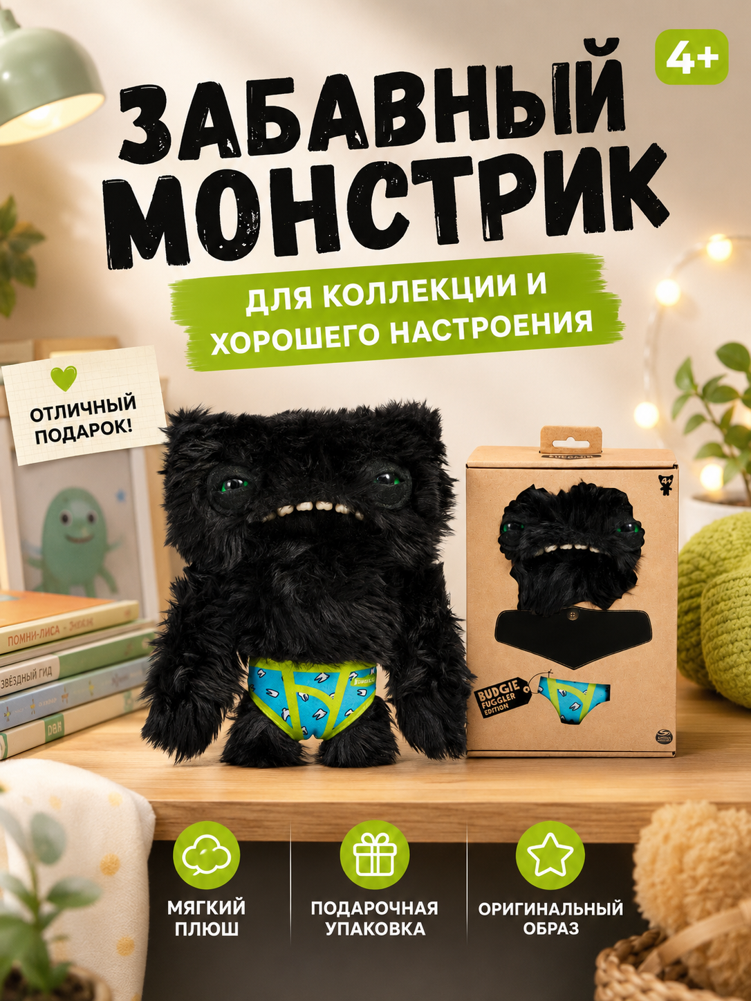 Мягкая игрушка Fuggler "Монстры", пух, цвет 7 красивый, 22см，чёрный