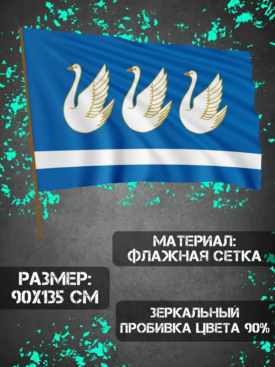 Флаг Стерлитамака