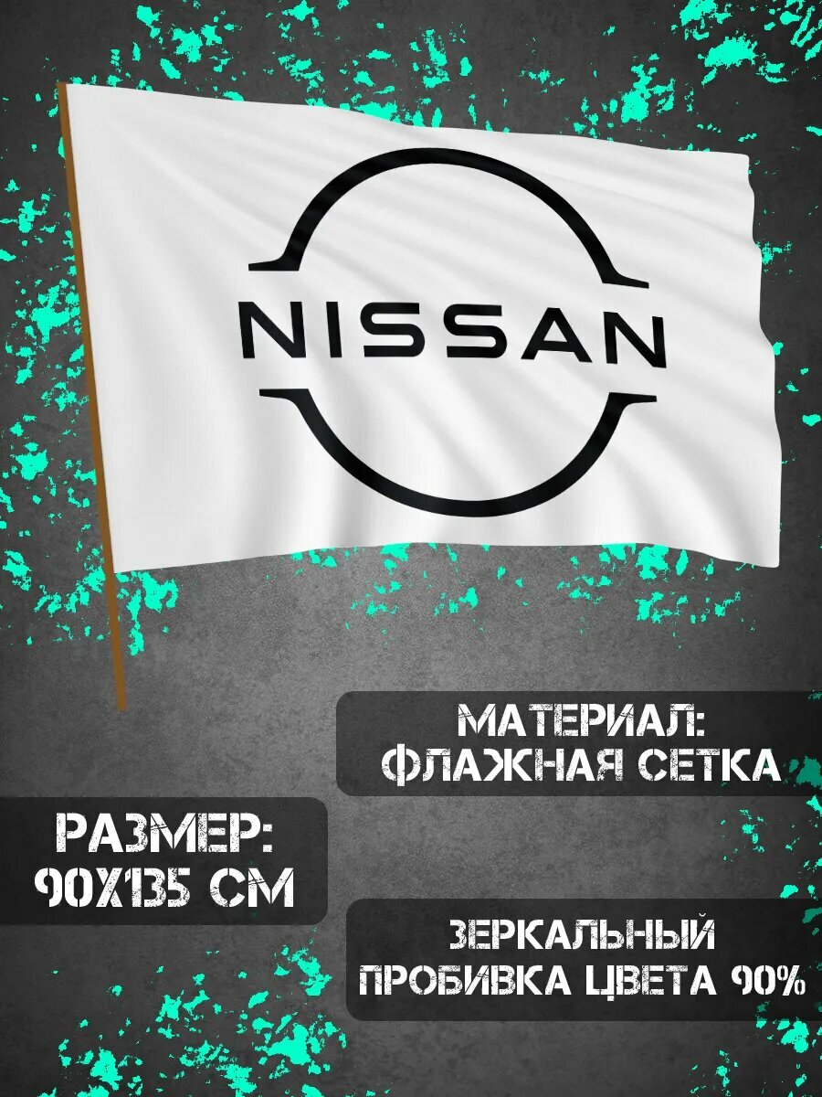 Флаг Ниссан