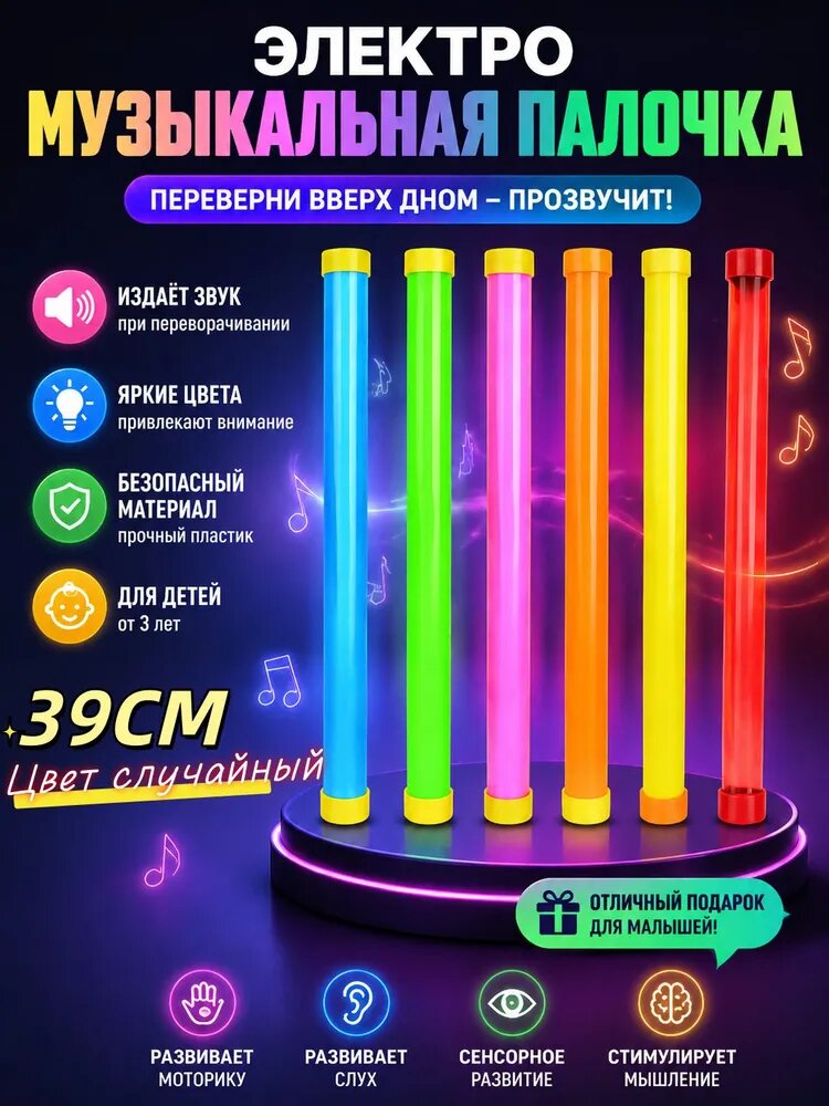 Весёлая шумовая трубка, создание разных звуков, развлечение на праздниках и дома