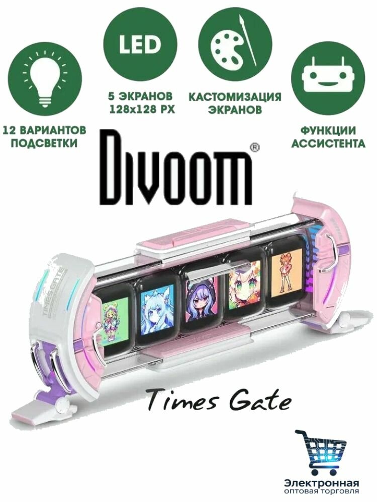 Divoom Настольные часы Электронные