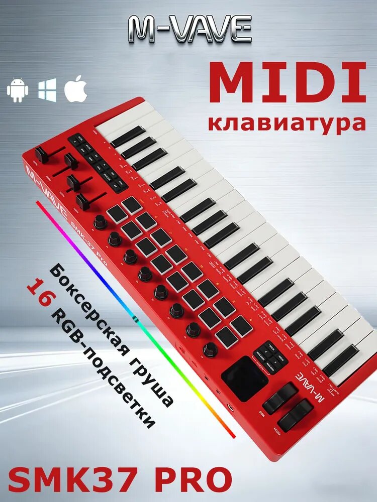 M-VAVE SMK-37 PRO MIDI-клавиатура 37-клавишный контроллер USB MIDI-клавиатура