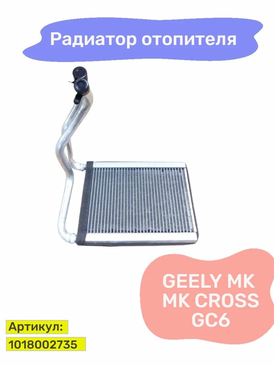 Радиатор отопителя Geely MK Cross