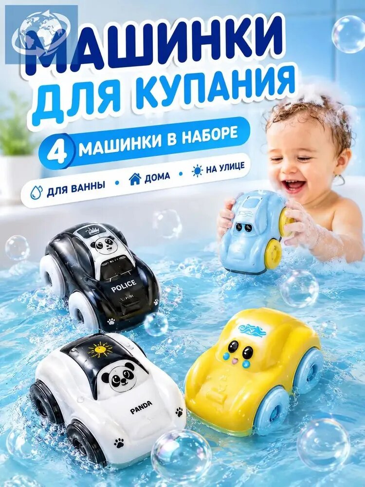 Премиум набор из 4 машинок для купания, используемых детьми в воде и для катания по полу Luomansi