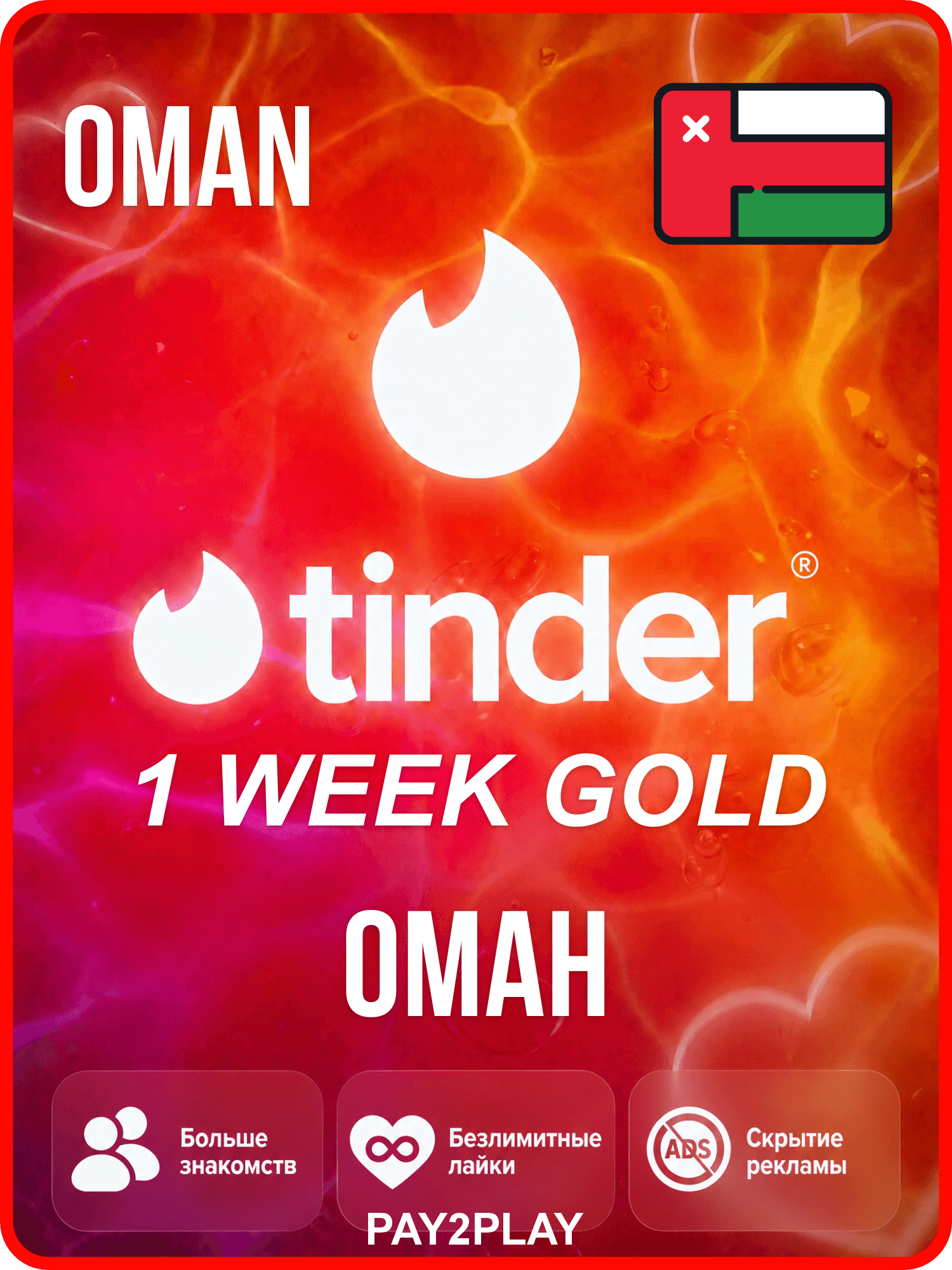 Подписка Tinder Gold 1 неделя / Оман, Цифровой ключ / Tinder Gold gift card Oman 1 week