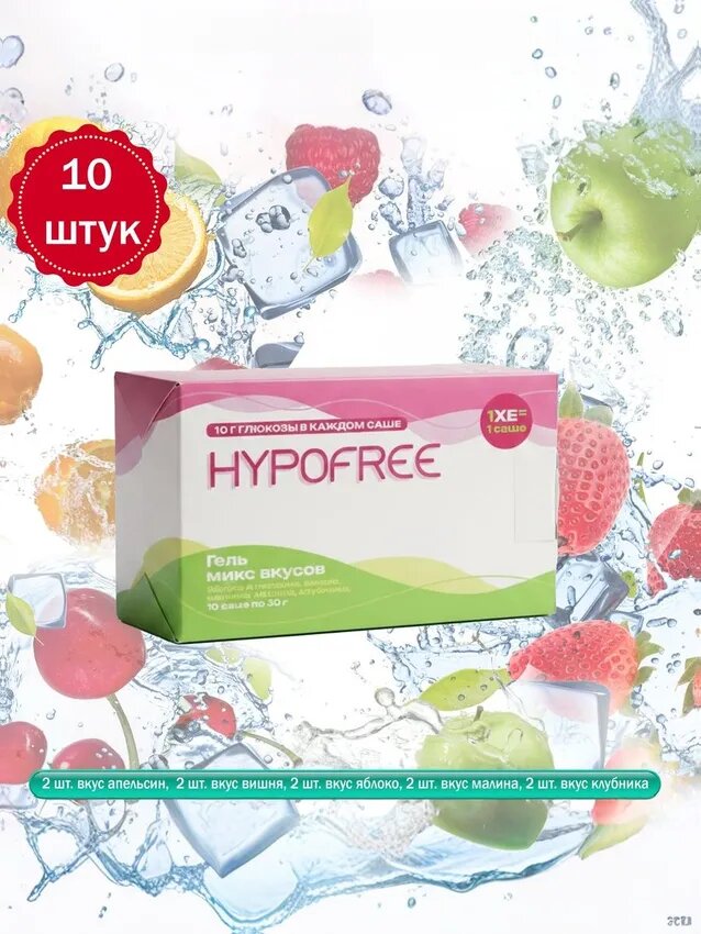 Гель фруктовый микс Гипофри (HypoFree) 1 ХЕ (10 пакетиков)