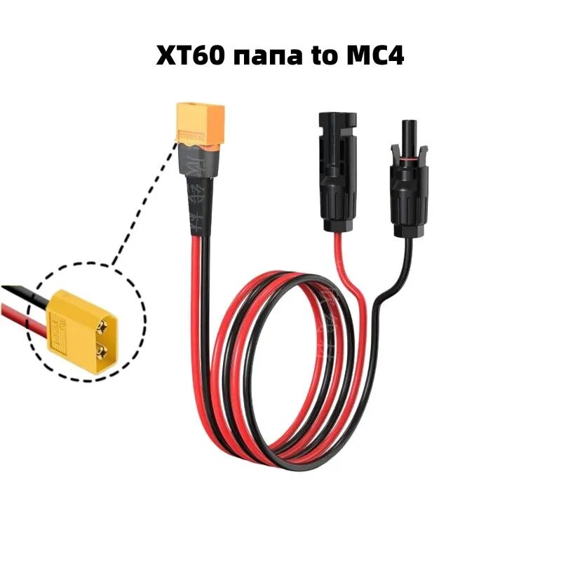Переходник XT60 папа на MC4 / с кабелем 3метра / 12AWG (XT60-M to MC4)
