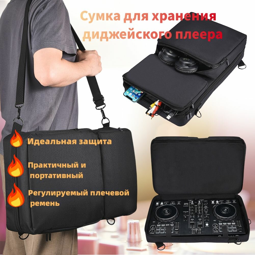 Дорожная сумка для DJ-оборудования (Pioneer/Roland/Hercules) с регулируемым ремнём
