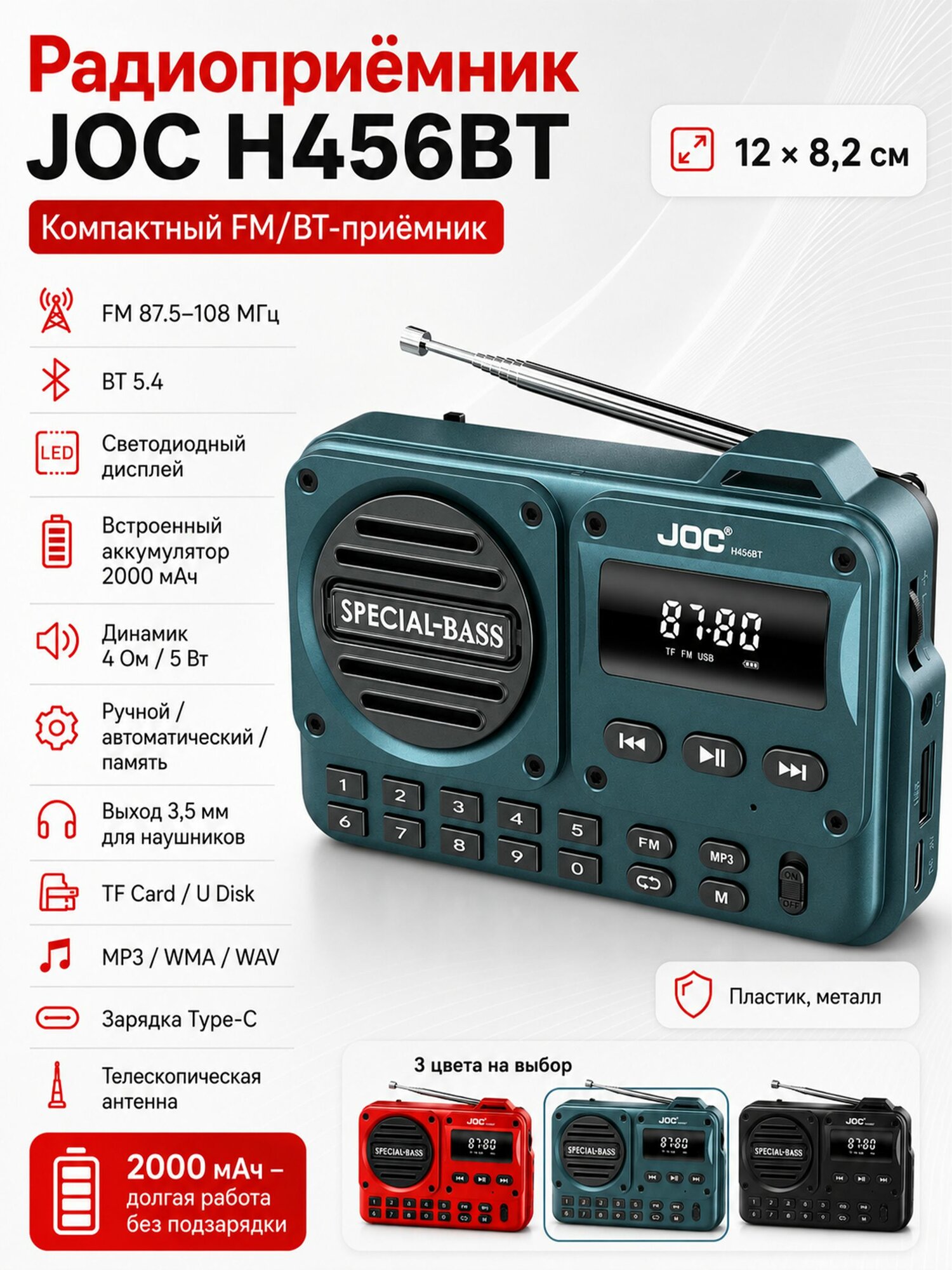 Яркий радиоприемник JOC H456BT портативное радио с Bluetooth 5.4 Зеленый