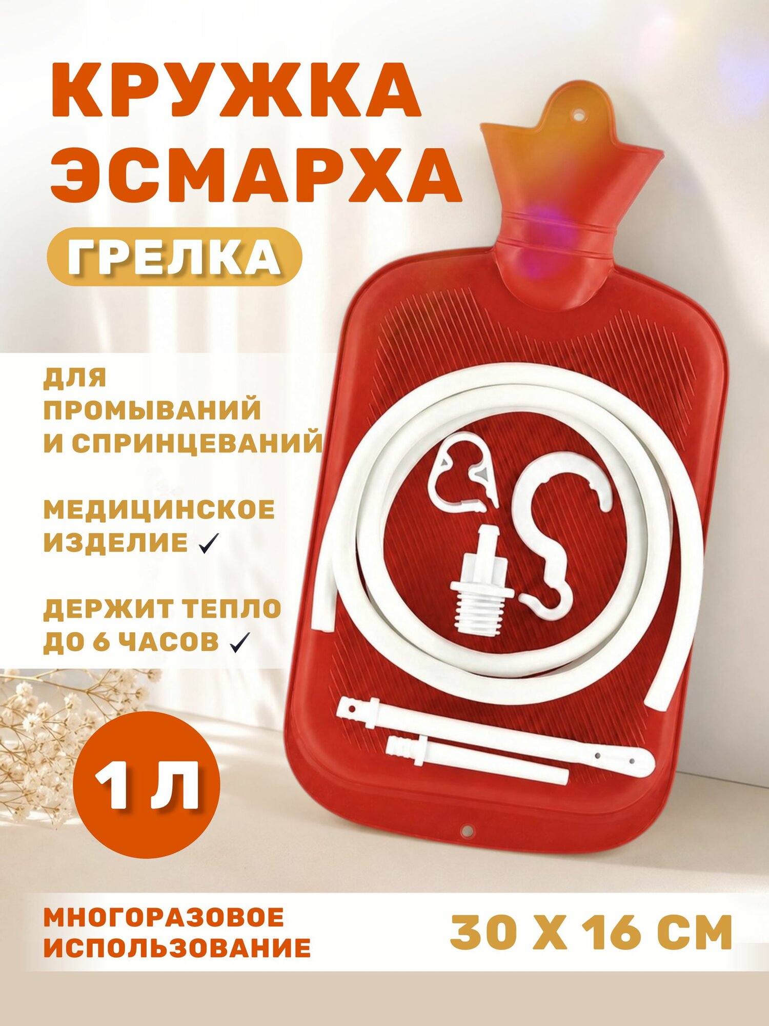 Грелка резиновая, Кружка Эсмарха для промываний - 1000 мл