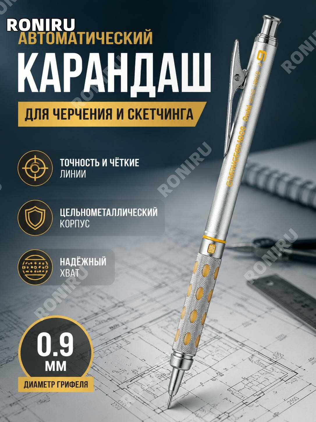 Механический карандаш Pentel PG10150,9 мм, металлический, для черчения и эскизов