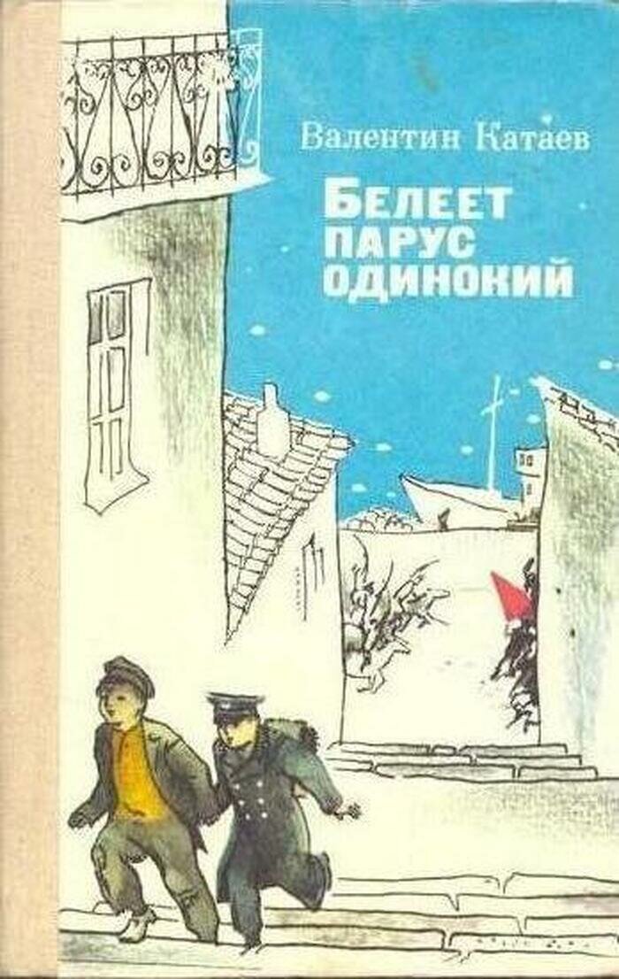 Белеет парус одинокий