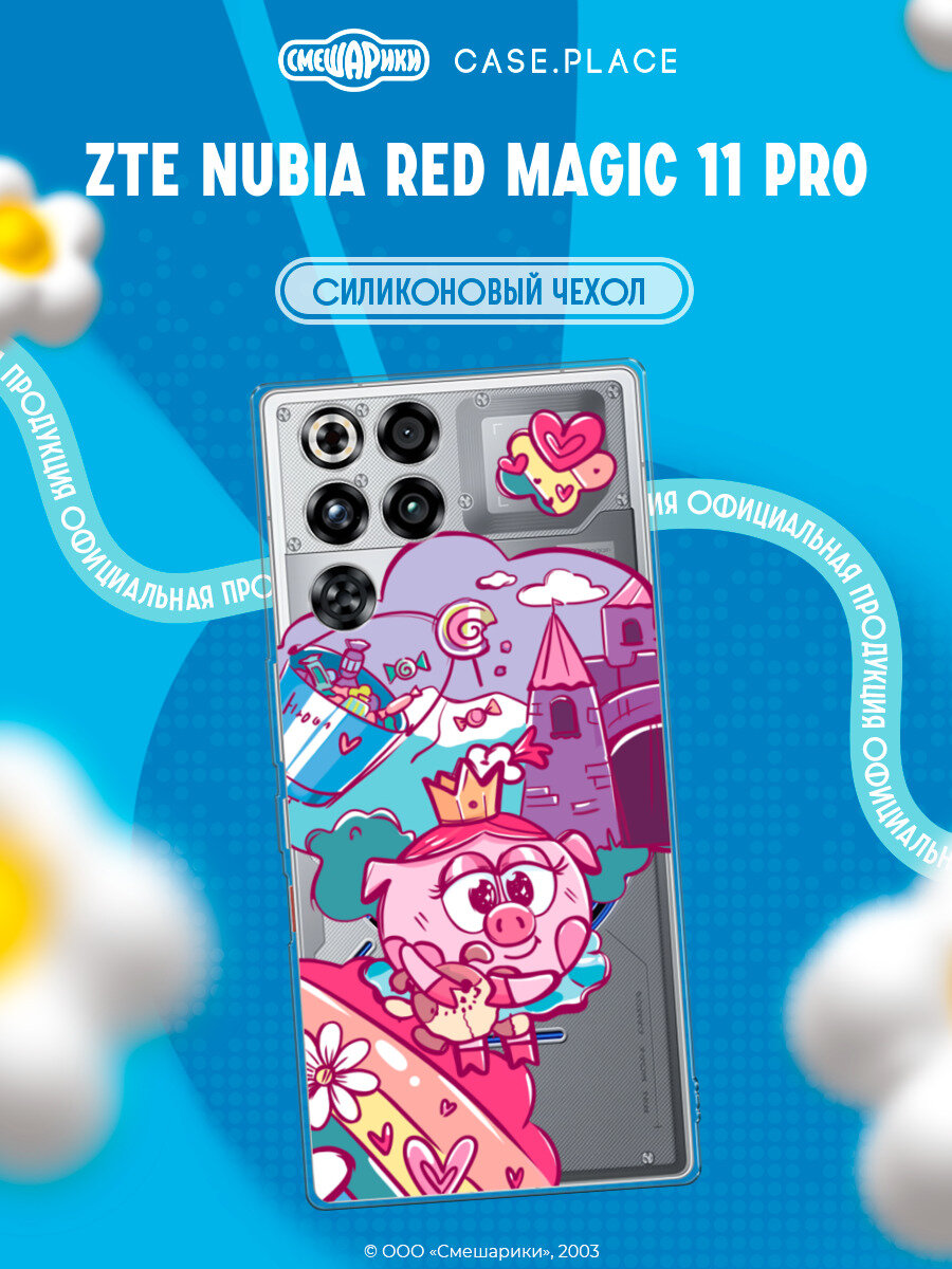 Чехол на ZTE Nubia Red Magic 11 Pro / ЗТЕ Нубиа Ред Мэджик 11 Про с принтом Грезы Нюши, прозрачный