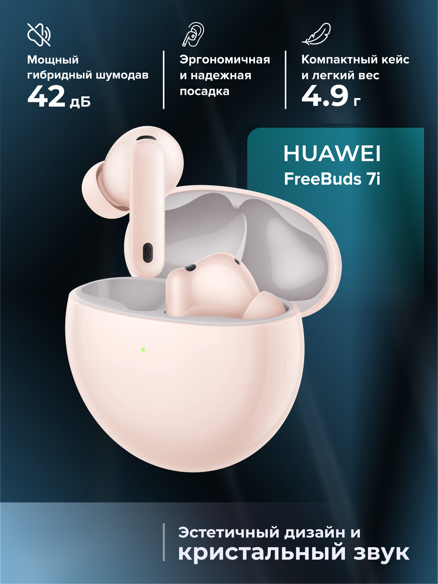 Гарнитура HUAWEI FREEBUDS 7i T0025 55038455, внутриканальная, розовый