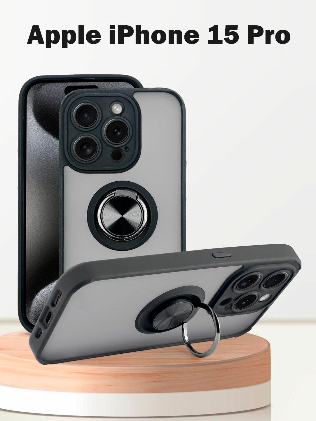 Чехол для Apple iPhone 15 Pro, с кольцом, защита камеры, черный