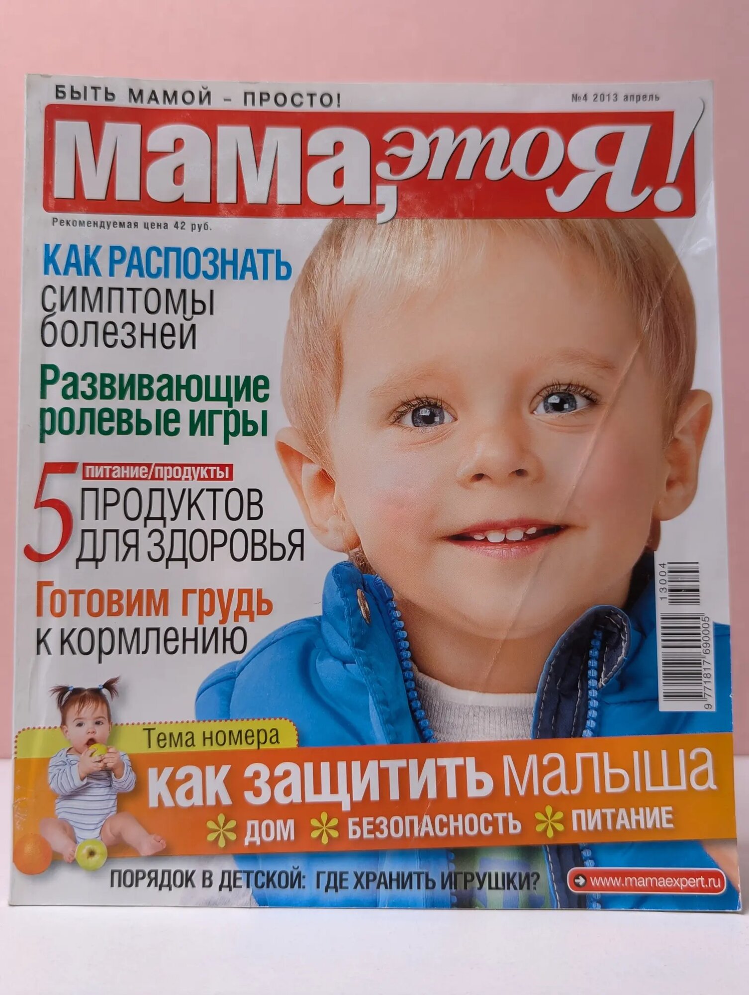 Быть мамой просто! Мама - это я. Выпуск № 4/2013 Сборник 2013