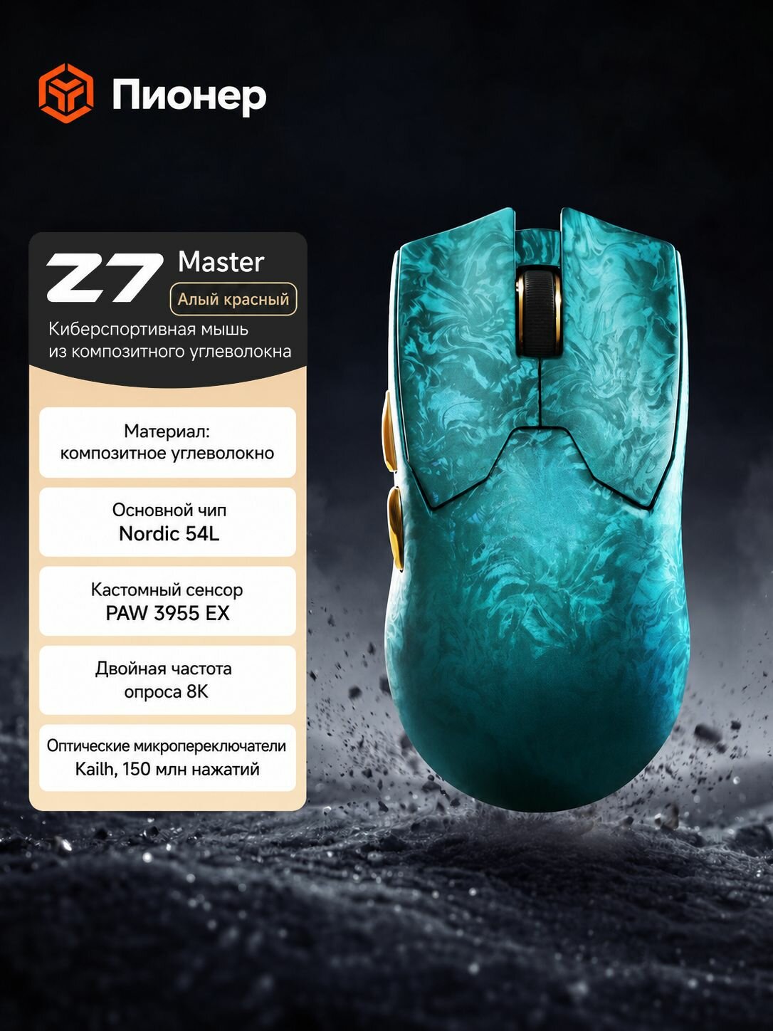 EWEADN Z7 Master Игровая мышь