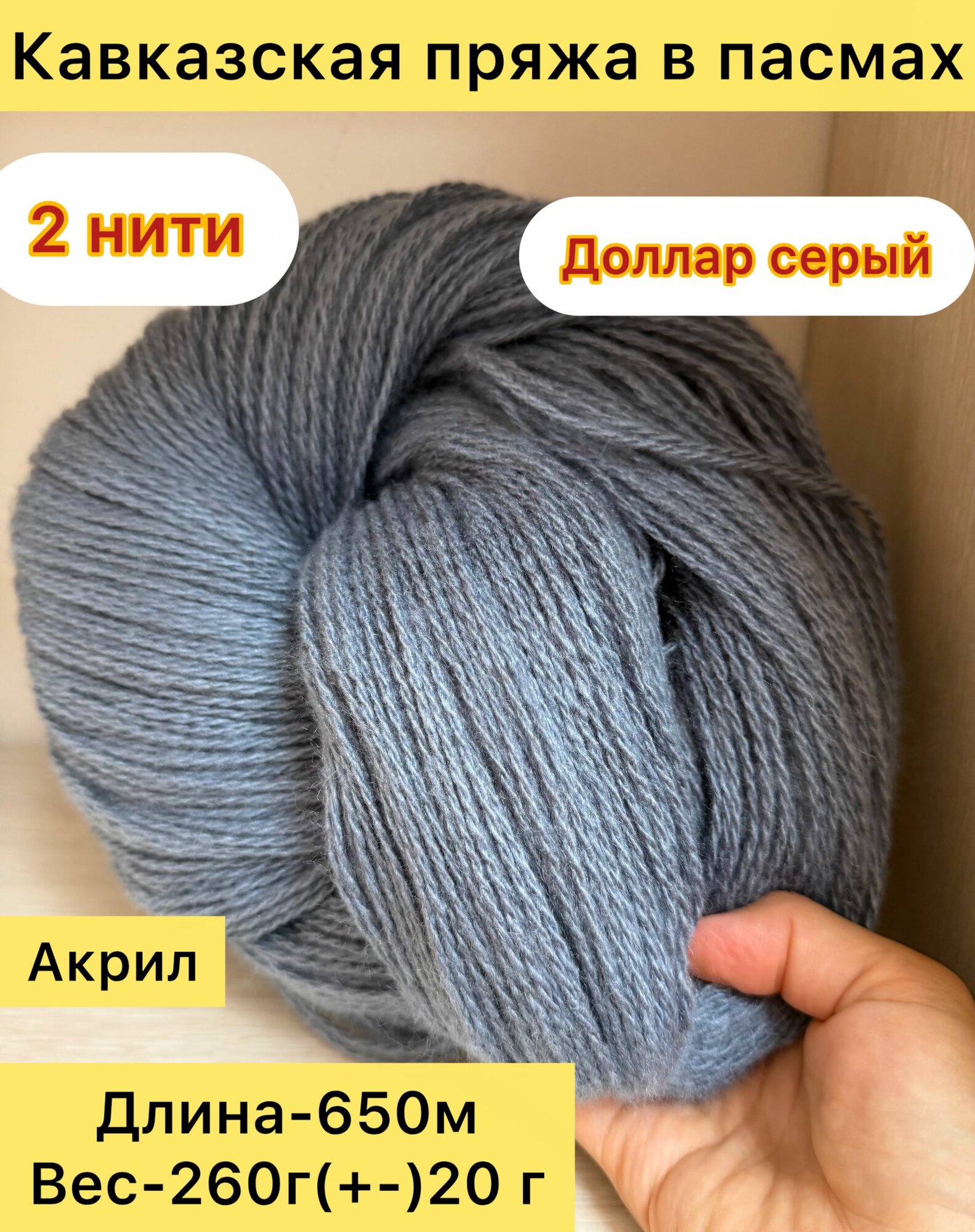 Кавказская пряжа в пасмах для вязания