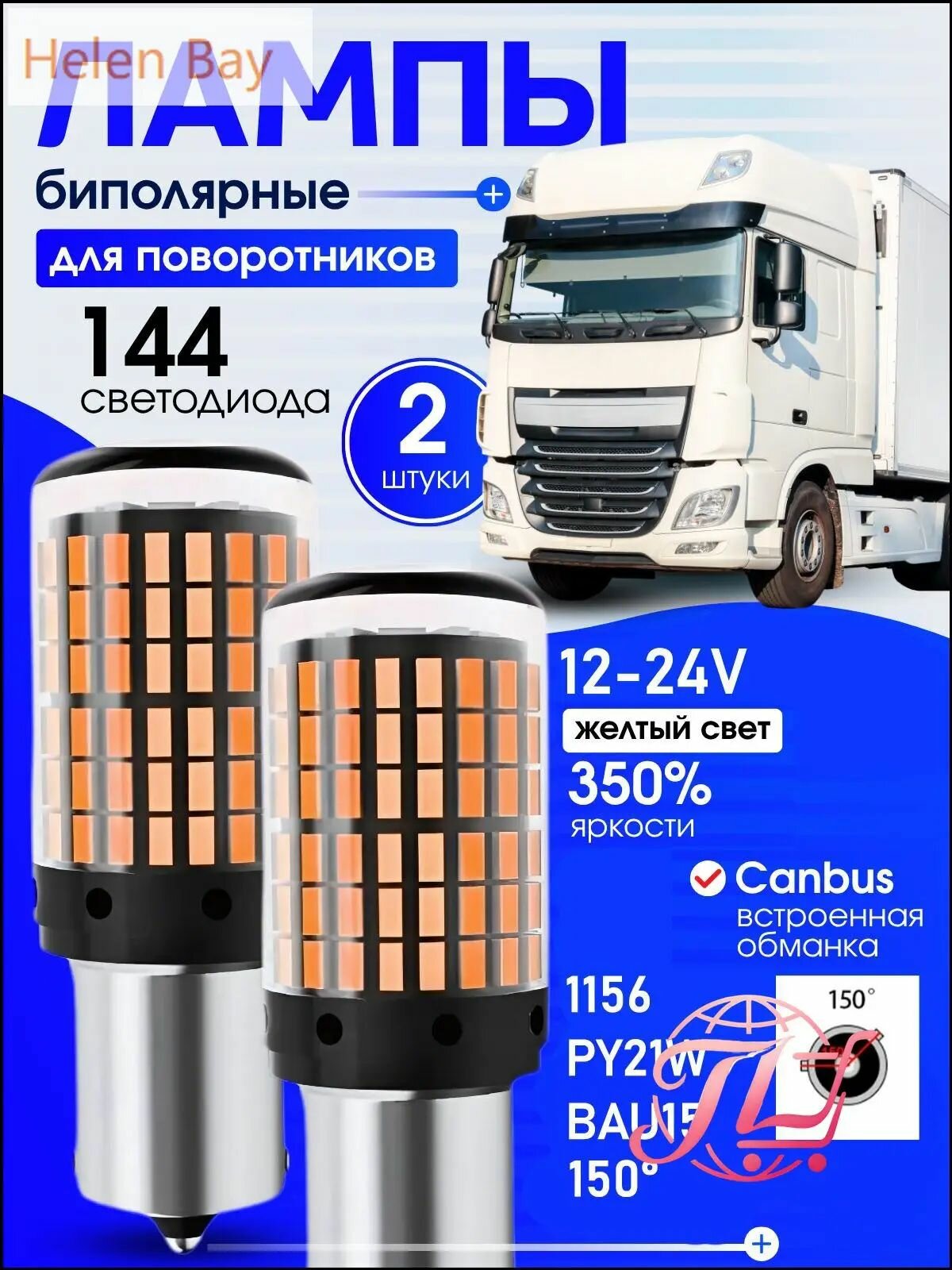Лампа автомобильная PY21W, 2 шт. арт. 8574123Ж 150°