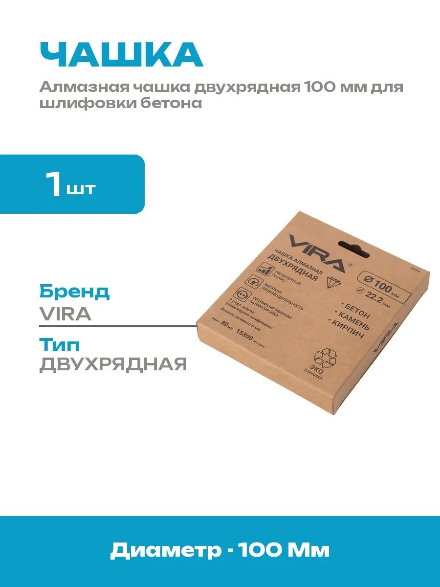 Фреза по бетону 100 мм двухрядная для угловой шлифмашины