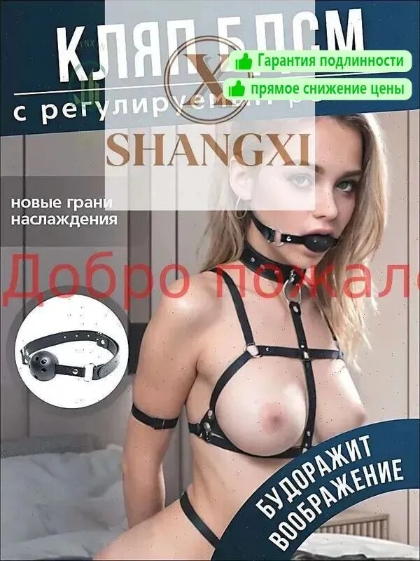 Кляп БДСМ в рот / для взрослых / эротических игр, секс-игрушка.
