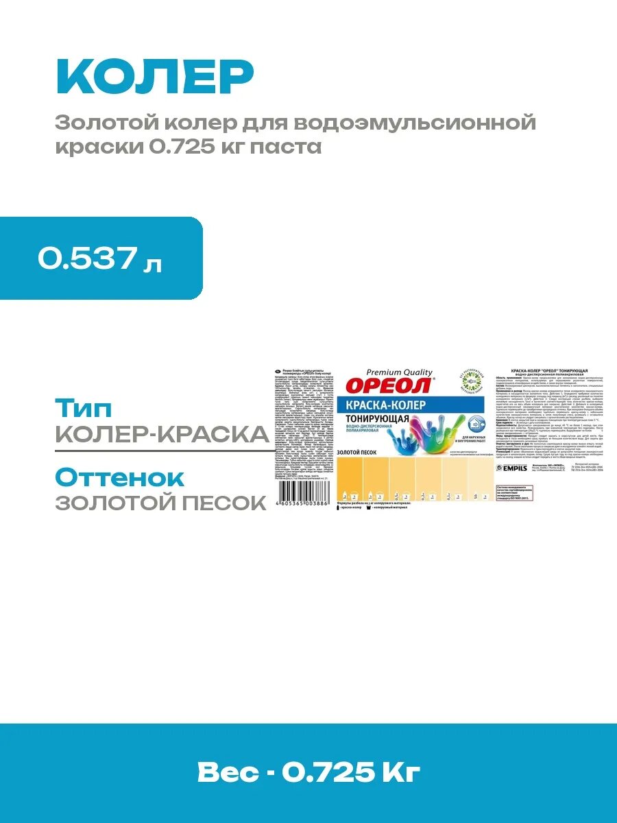 Колер для краски желтый золотой 0.725 кг морозостойкий 5 цик