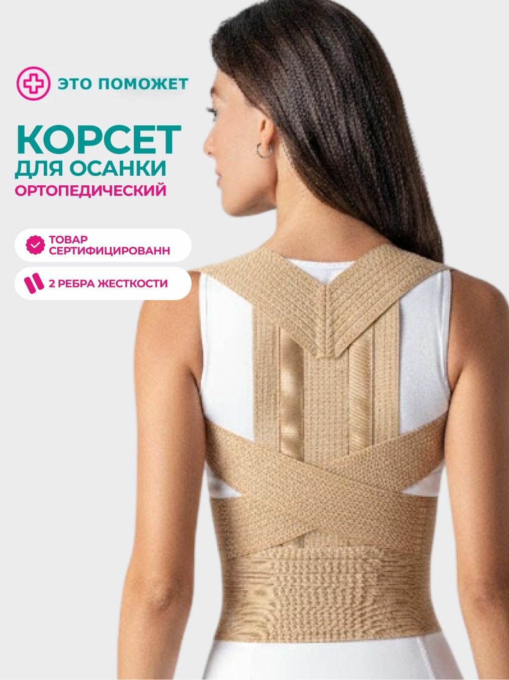 Корректор осанки, корсет для спины ортопедический для грудо-поясничного отдела позвоночника, L