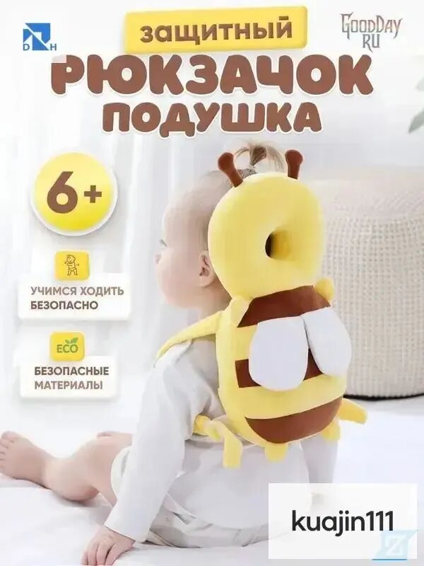 Защитный рюкзак от падений для малышей защита головы