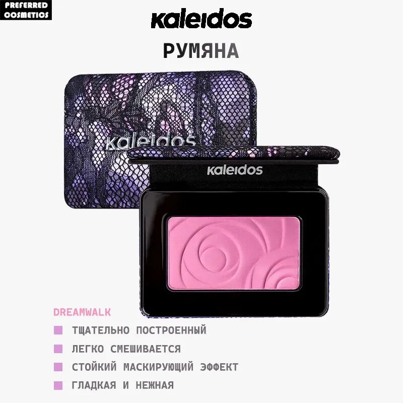 Монохромные румяна серии Kaleidos desire field, матовый цвет лица, трехмерная атмосфера, уменьшающий цвет,5 г - P01 Dreamwalk