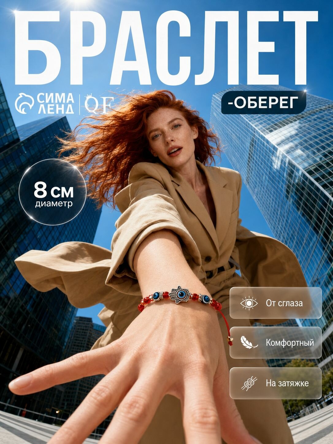 Браслет