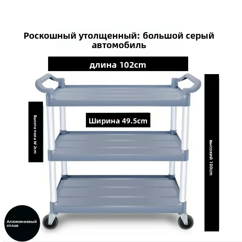 Коммерческая ручная тележка для сбора посуды трехъярусная мобильная, сервировочная тележка для кафе и гостиниц