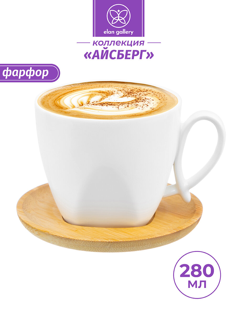 Чашка/ кружка для кофе, чая 280 мл Elan Gallery Айсберг,12х9х7,5 см, на деревянной подставке
