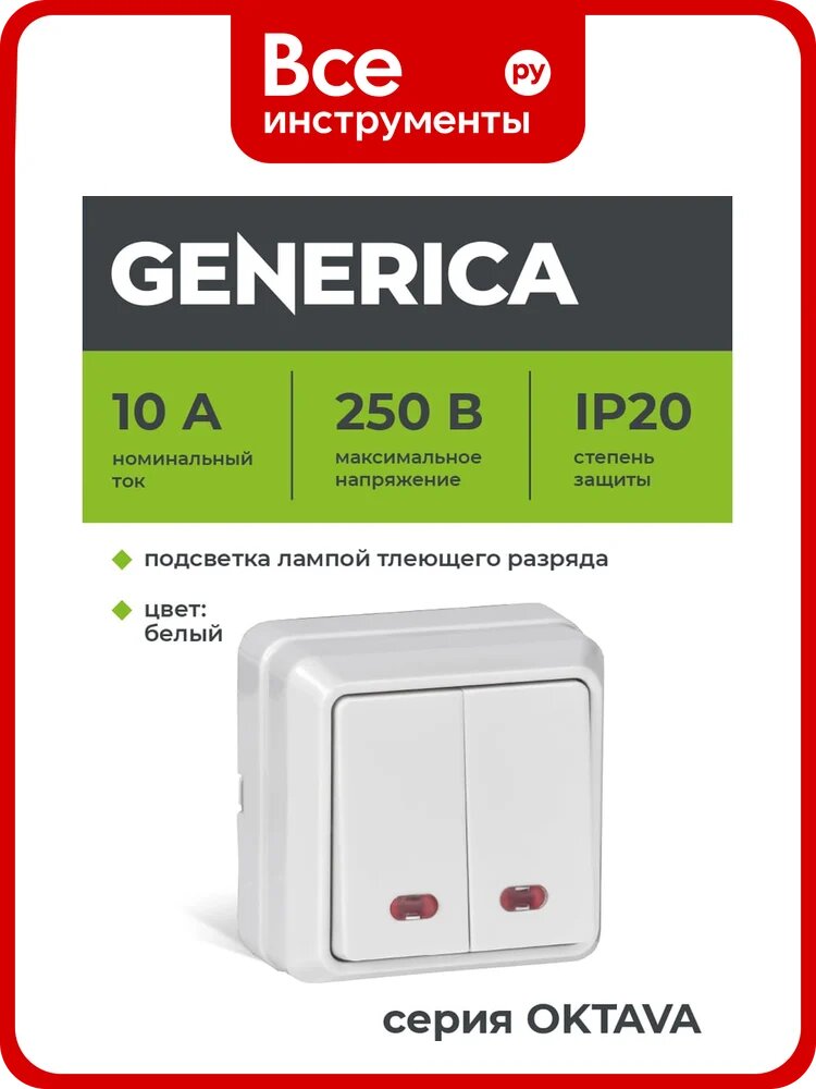 Выключатель GENERICA октава 2-кл нар.бел. с инд EVO21-K01-10-DC