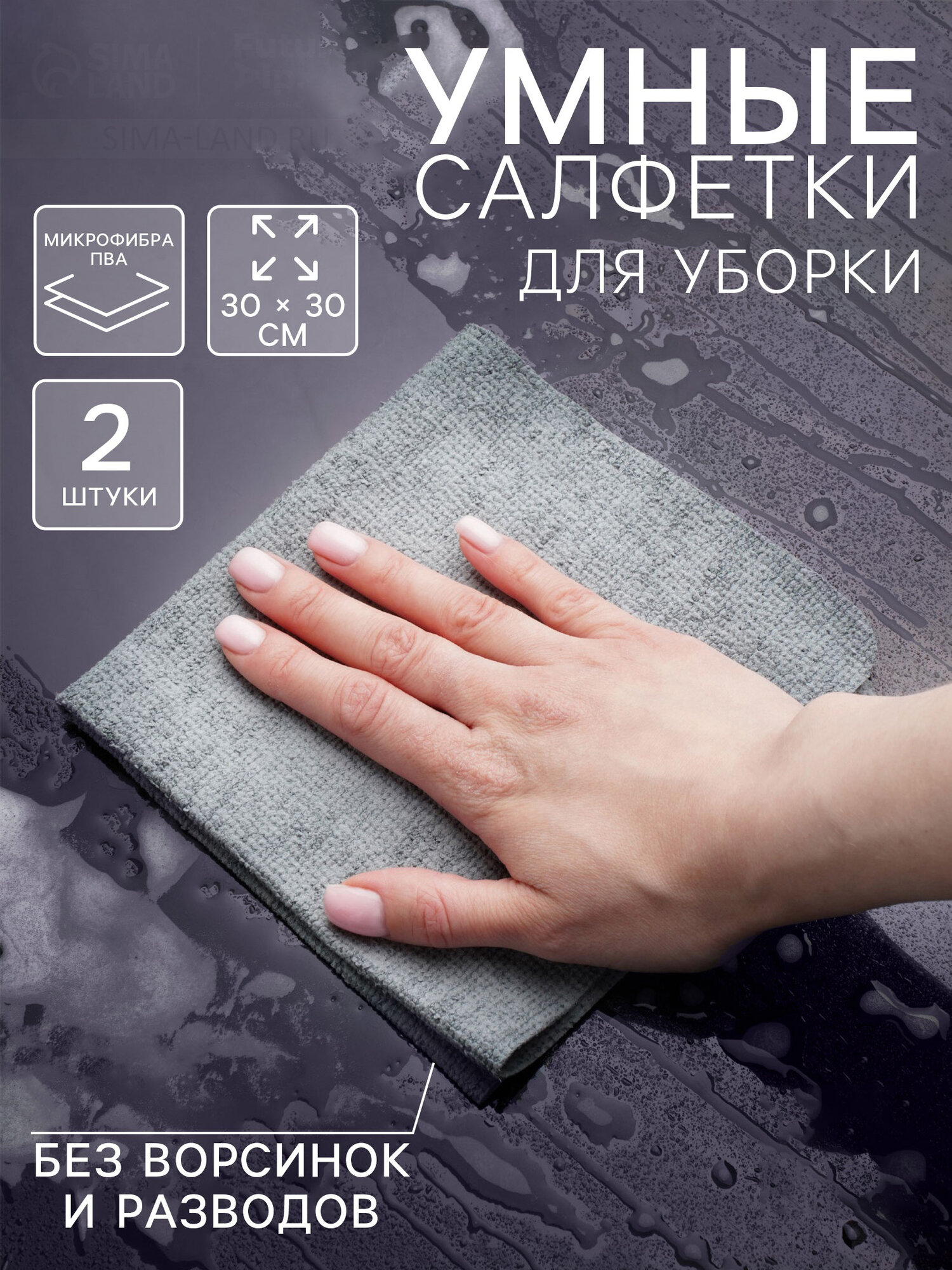 Салфетки для уборки 2 шт, микрофибра, 30х30 см,