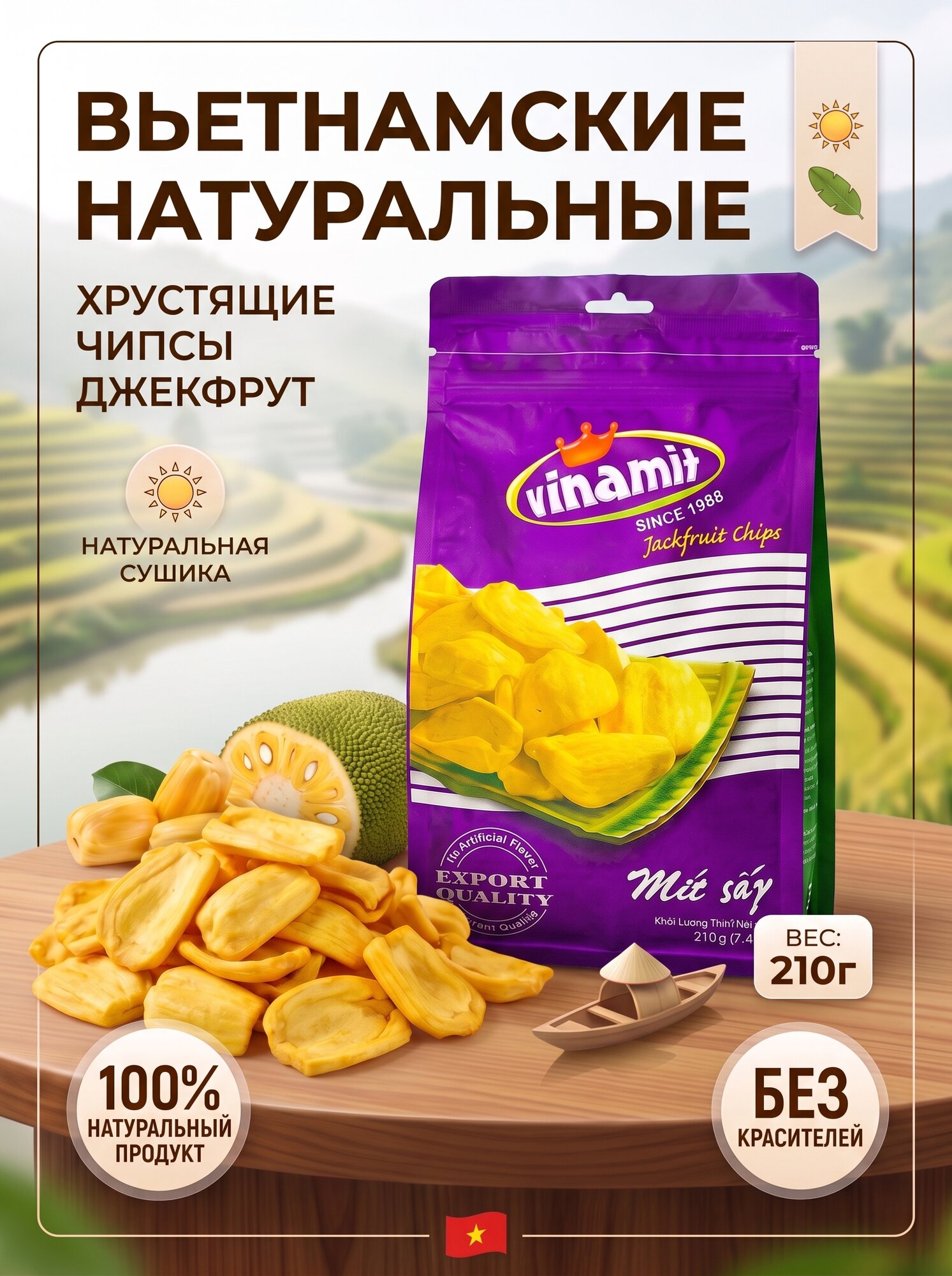 Вьетнамские натуральные хрустящие чипсы джекфрут, 210г, Vinamit, Jackfruit Chips. Вьетнам