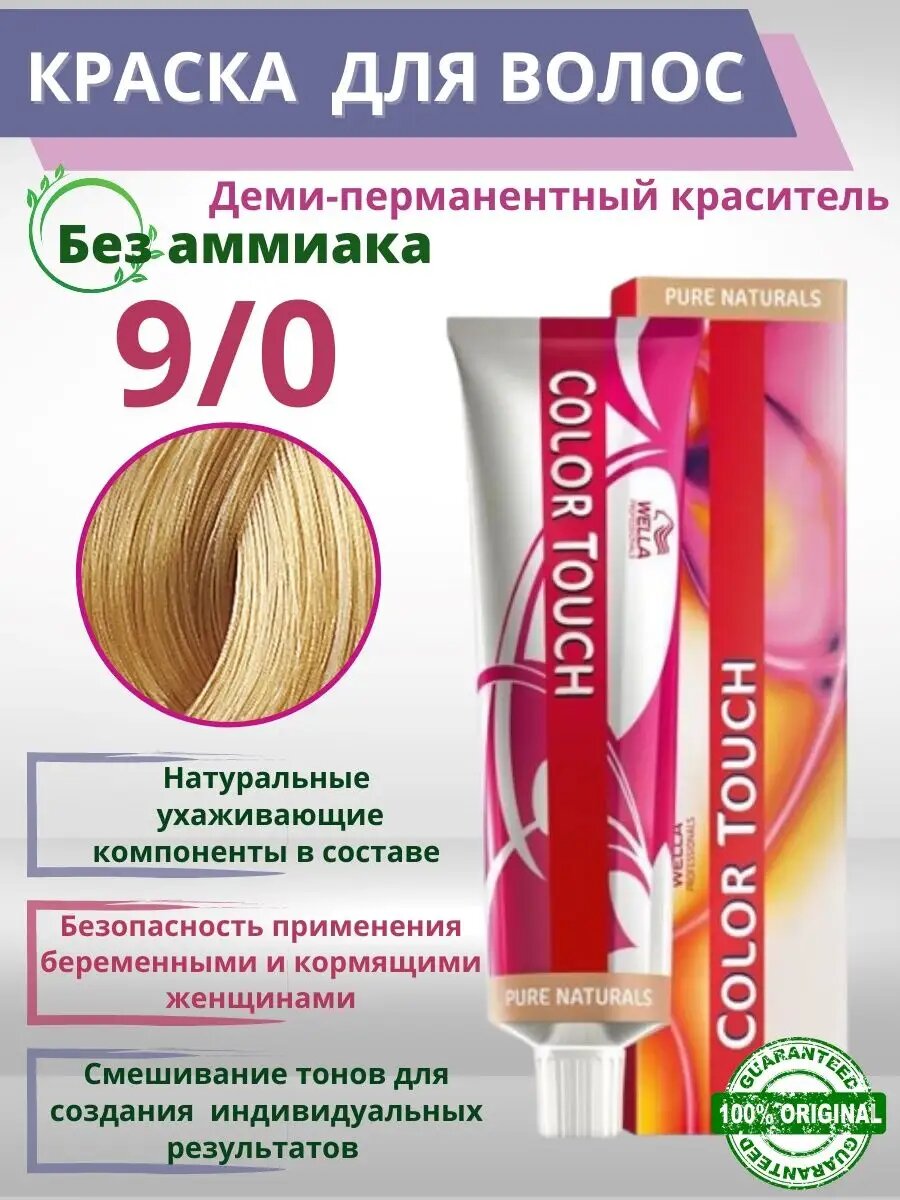 Краска для волос профессиональная безаммиачная wella 9/0