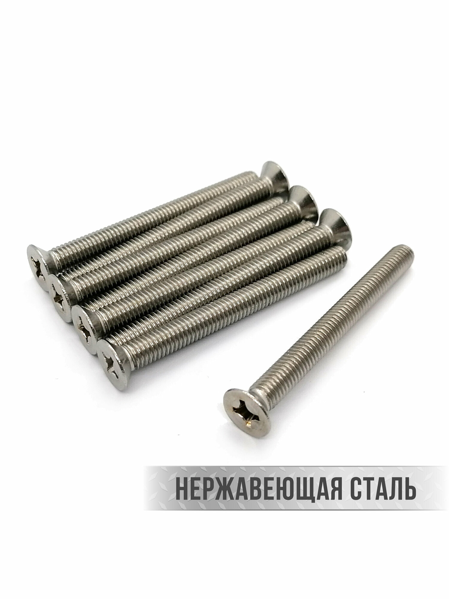Винт потайной М6х50 мм, нержавеющая сталь, DIN965, 8шт.