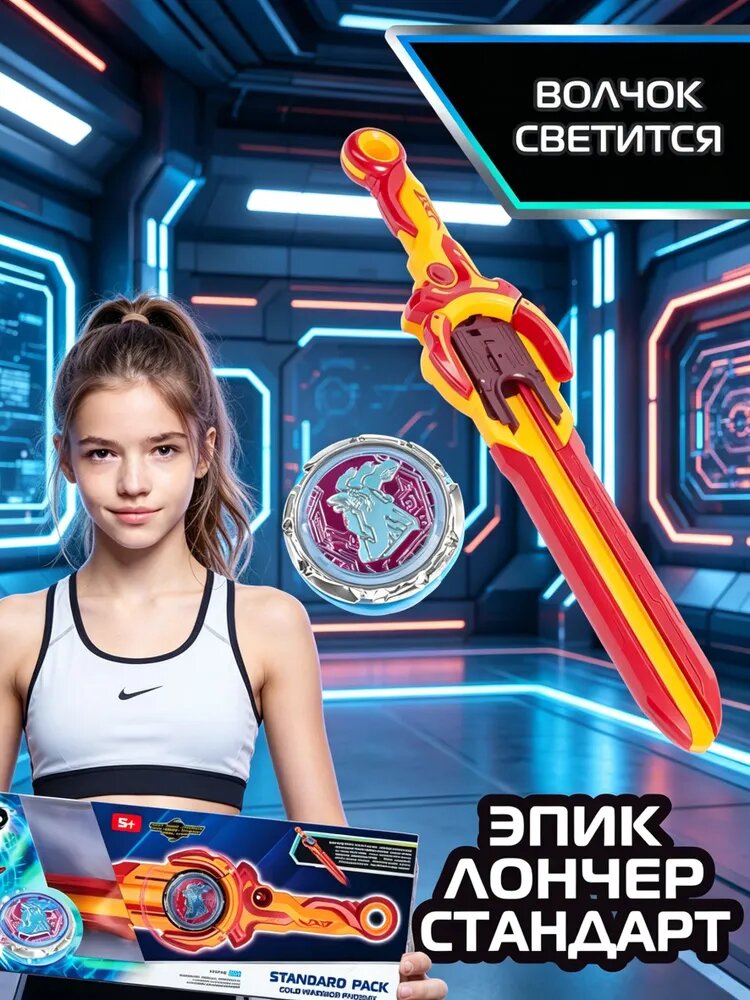 Меч и волчок Эпик Лончер Стандарт Gold Phoenix, светящийся, для детей от 5 лет