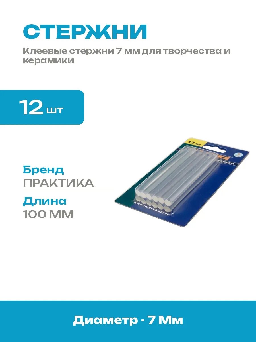 Клеевые стержни 7 мм для пистолета набор 12 шт прозрачные