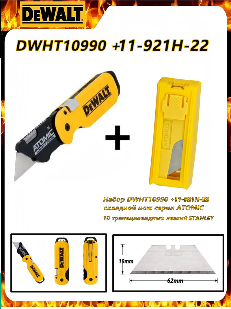DEWALT, ATOMIC Набор компактных складных ножей (включает 10 трапециевидное лезвие), механизм Push-to-Flip, режущий инструмент DWHT10990 +11-921H-22