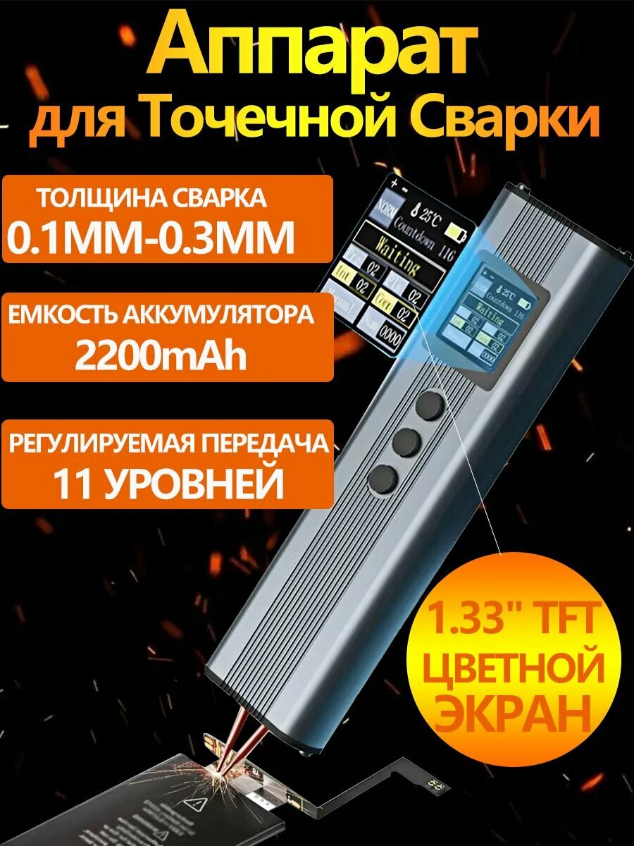 Портативный Аппарат для Точечной Сварки 18650