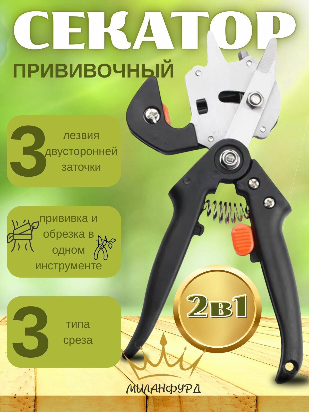 Секатор для сада прививочный Tool Graft 3 насадки в комплекте