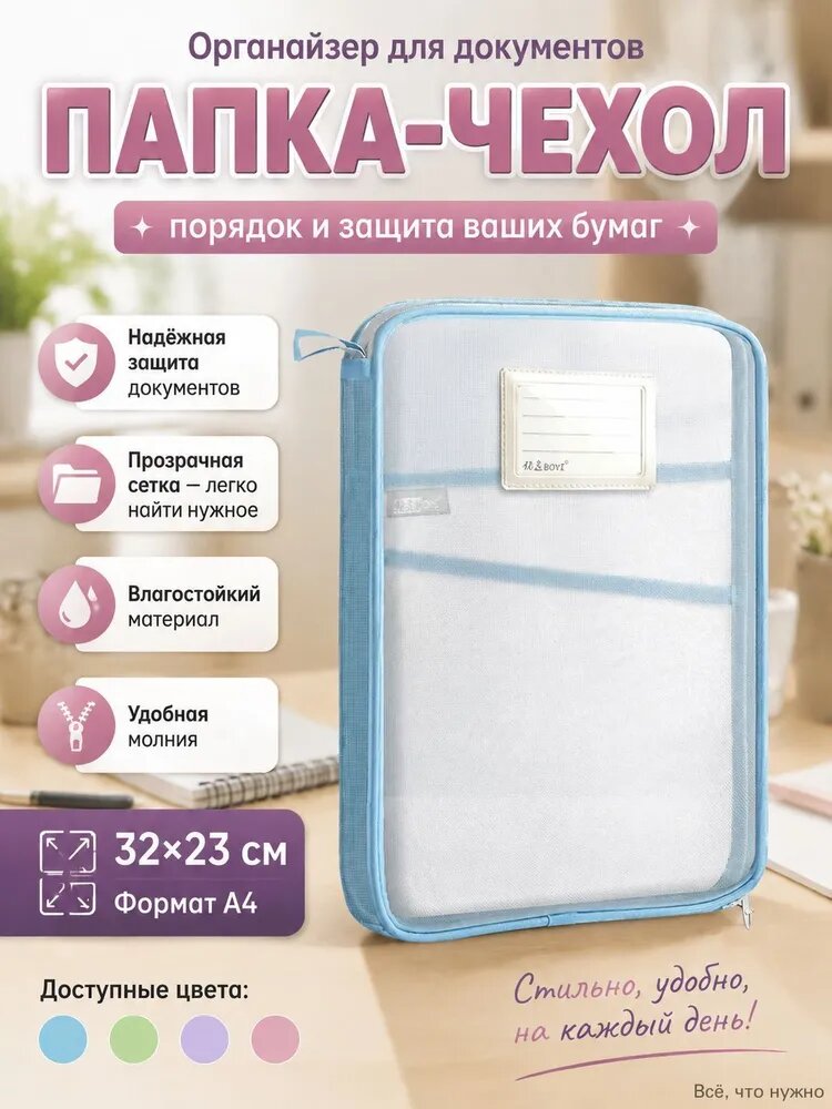 Органайзер папка-чехол для документов формата А4, 1 шт.