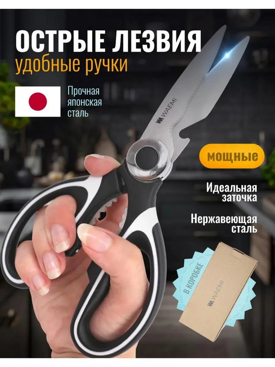Ножницы кухонные универсальные для кухни курицы мяса рыбы. Удобные ручки. Упакованы в коробку