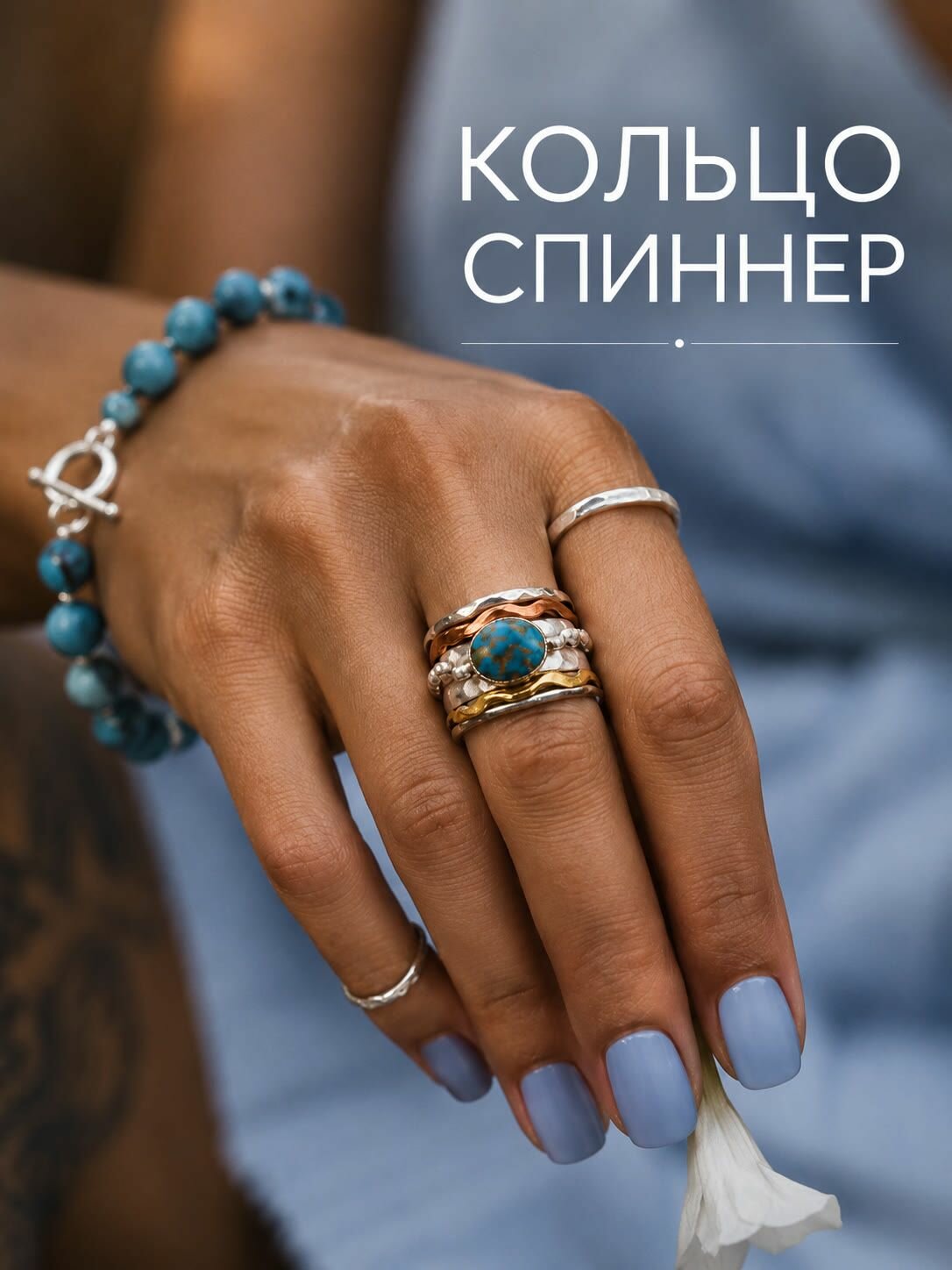 Кольцо-механизм, бирюза синтетическая, искусственный камень