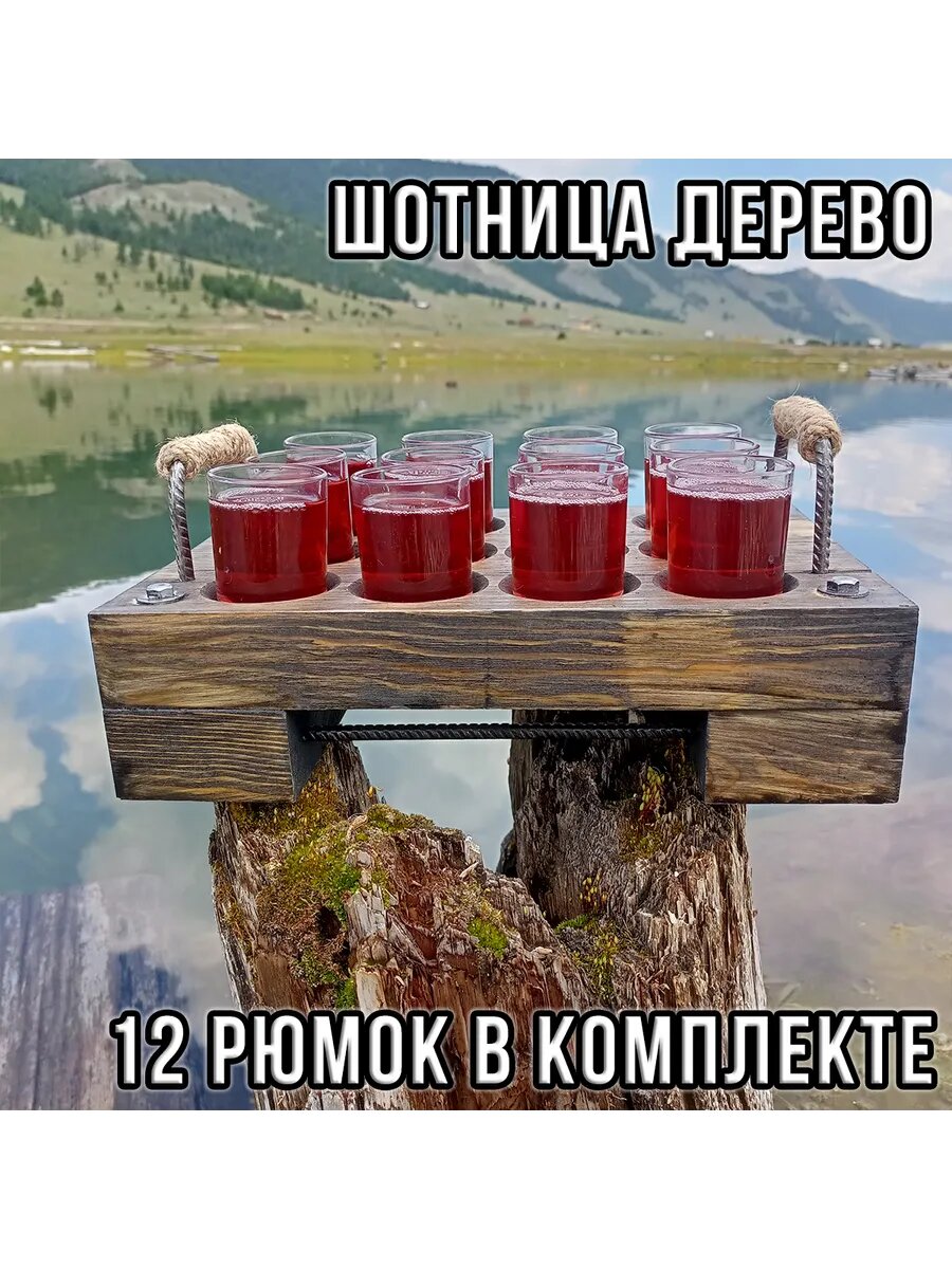 Шотница большая на 12 шотов подставка под рюмки. Подставка для шотов с рюмками в комплекте
